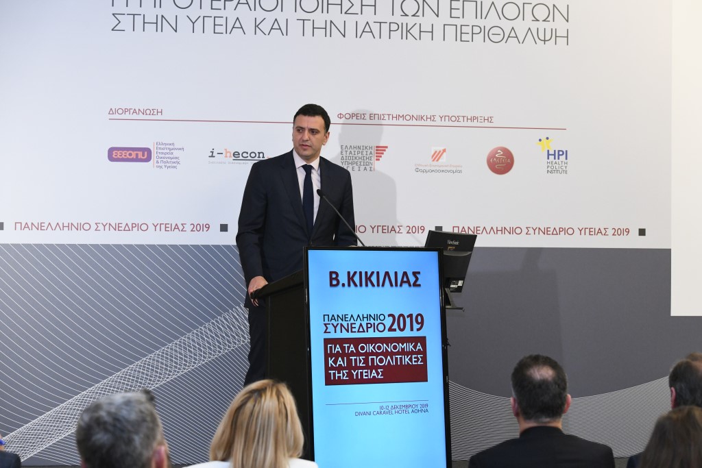 V_Kikilias - Πανελλήνιο Συνέδριο 2025 για τα οικονομικά και τις ...